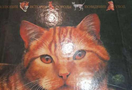 Книга "кошки"