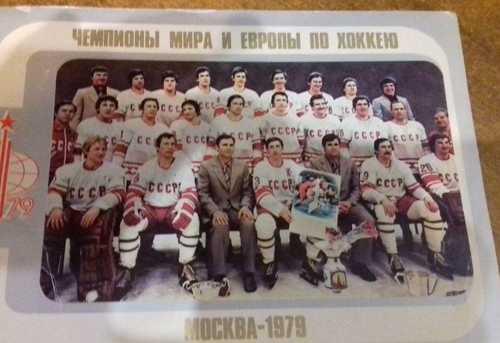 Открытка хоккеистов Чемпионы мирв 1979 и книга