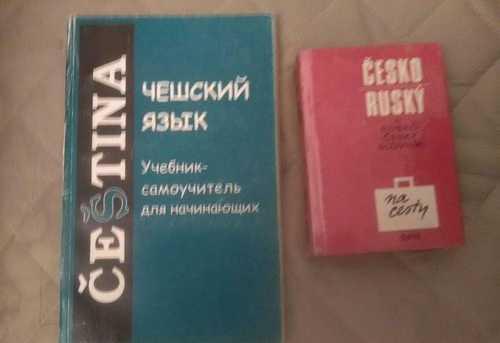 Книги по изучению иностранных языков