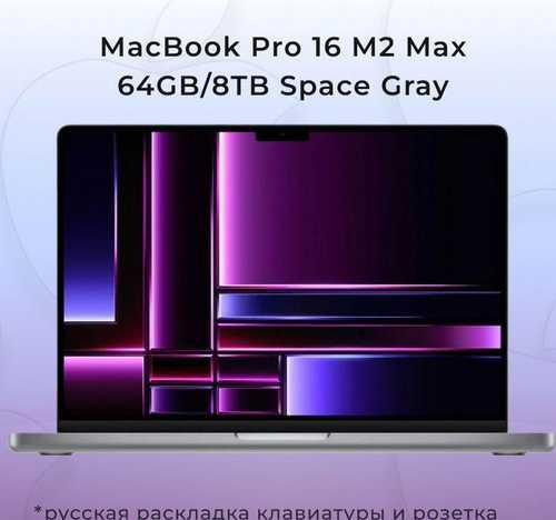 MacBook Pro 16 M2 Max 64GB 8TB Space Gray