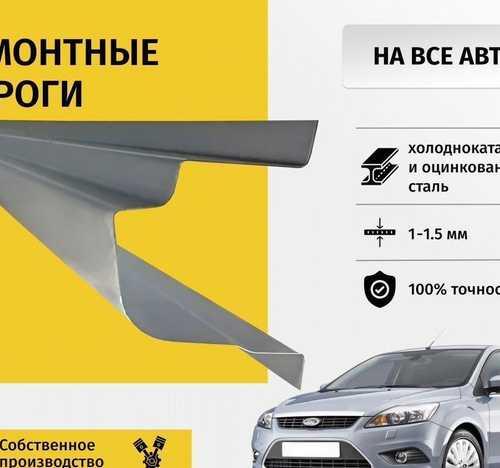 Ремонтные пороги Honda Accord 7 Рестайлинг