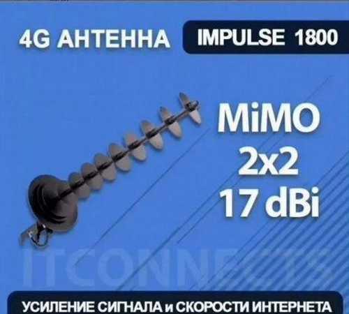 4G Антенна Impulse-1800 для Интернета nнт-91