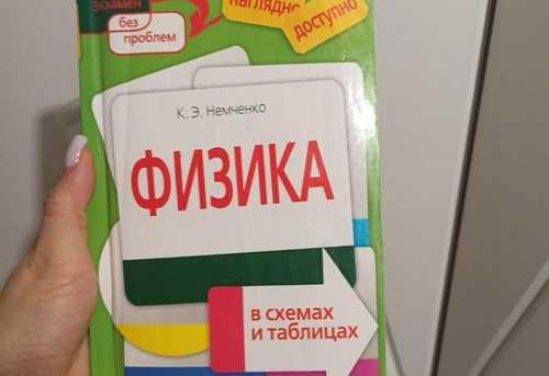 Немченко Физика