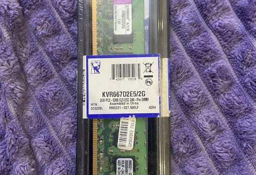 Оперативная память Kingston 2gb kvr667d2e5/2g