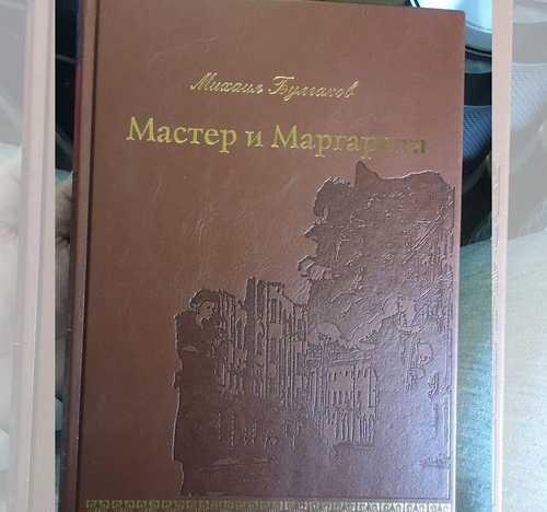 Книга Мастер и Маргарита