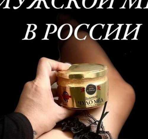 Реально мед поднимающий