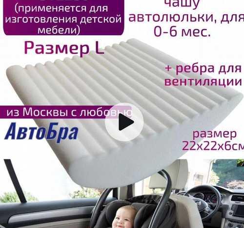 Анатомический вкладыш в автолюльку