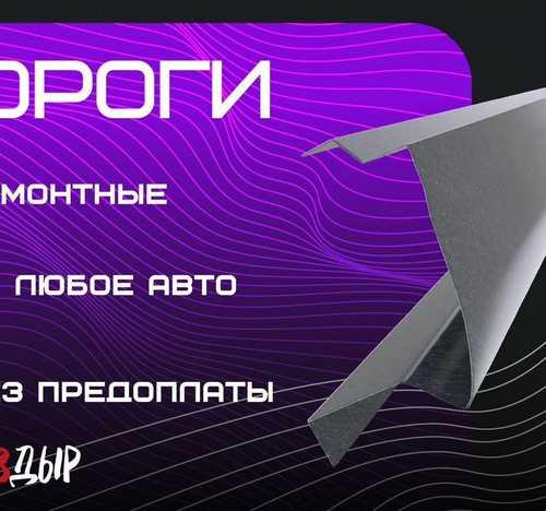 Ремонтный порог Mazda 6 GG левый