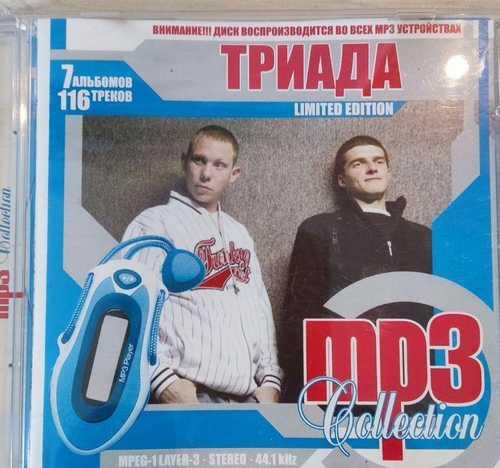 CD диск Триада