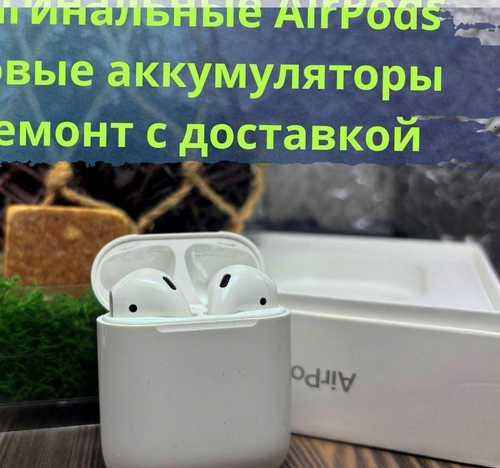 Airpods 1,2 оригиналы с новыми акб