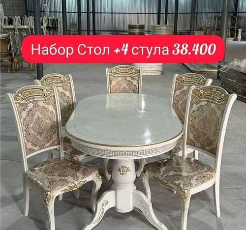 Кухонный стол и стулья новые