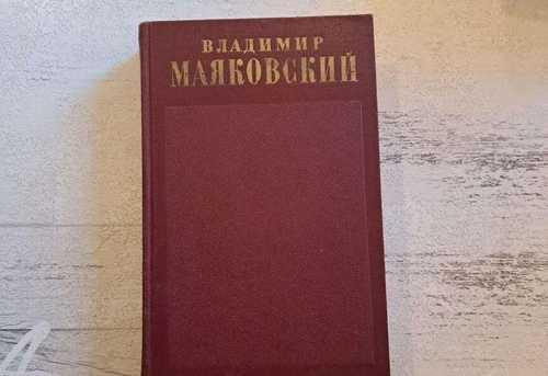 Маяковский 1957 г. том 4
