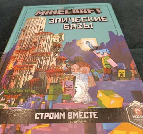 Книги minecraft эпические базы
