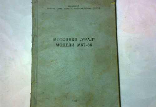 Руководство по эксплуатации мотоцикла Урал