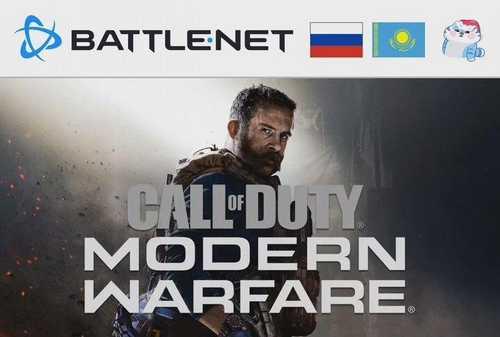 Call of Duty: Modern Warfare (2019) (BattleNet)