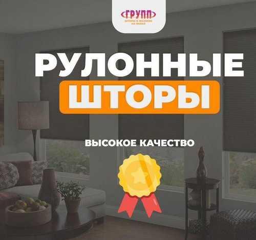 Рулонные шторы