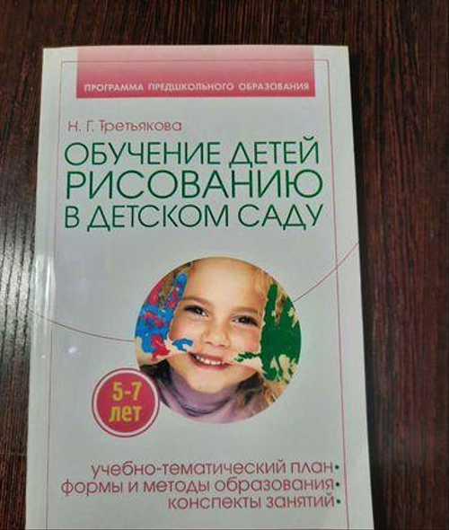 Книга для обучения детей рисованию в детском саду