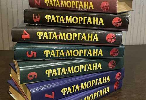 Серия книг Фата-Моргана