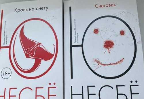 Снеговик Ю Несбе