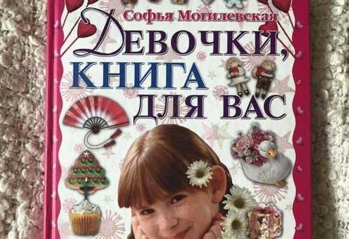 Книги для девочек