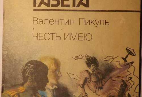Журнал Роман Газета № 13 1990