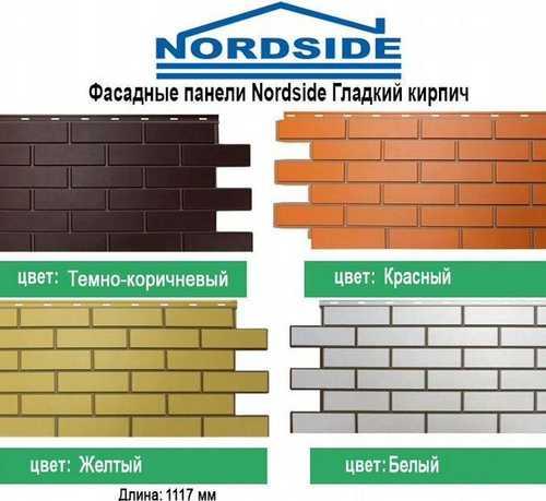 Фасадные панели Nordside Гладкий кирпич