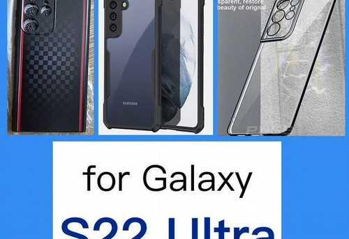 3 Чехла новых для Samsung Galaxy S22 Ultra