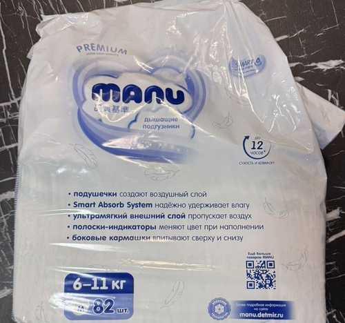 Памперсы manu m 45 шт
