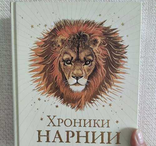 Книга Хроники Нарнии подарочное издание