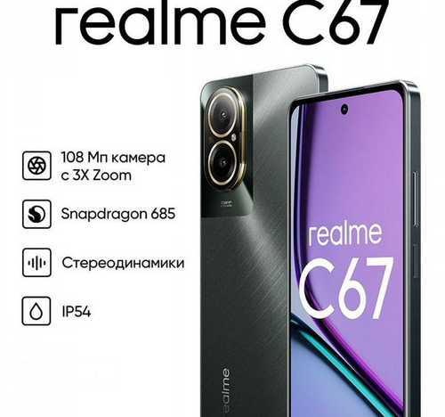 realme C67, 6/128 ГБ