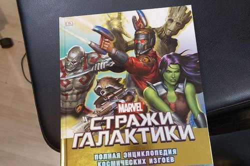 Стражи галактики комикс marvel