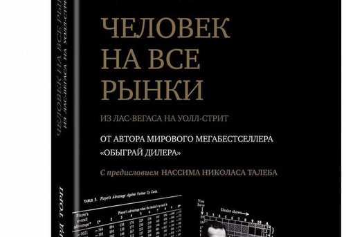 Торп "Человек на все рынки"