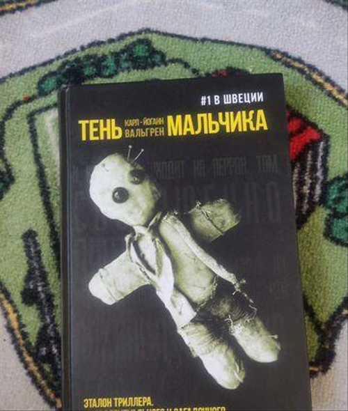 Книга Тень мальчика