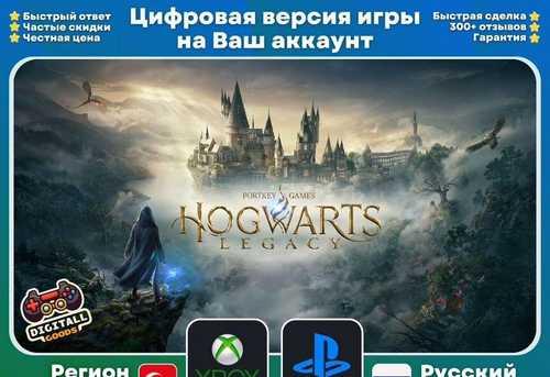 Hogwarts Legacy PS4 / PS5 / Xbox русский перевод