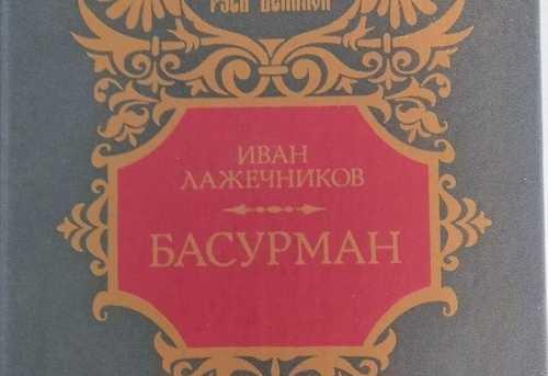 Роман Басурман, Роман Отречение, Младший сын