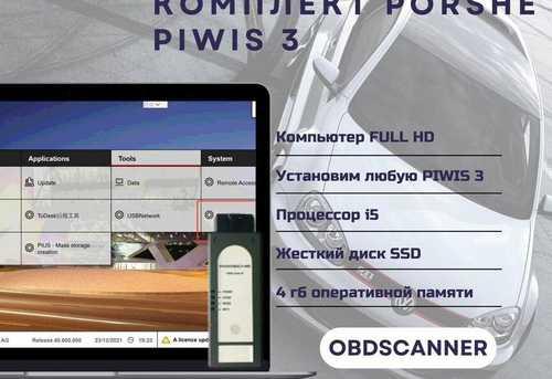 Автосканеры Porsche Piwis 3 + ноутбук