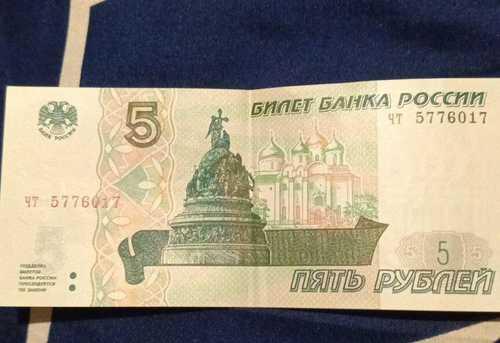 Купюра 5 рублeй