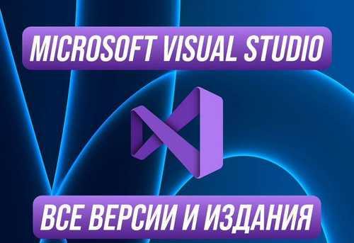 Мicrоsoft Visuаl Studiо Ключ активации издания