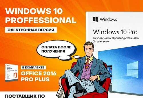 Ключ Windows 10 Pro - Опт и розница