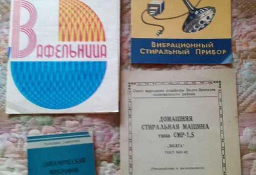 Паспорта от советских приборов