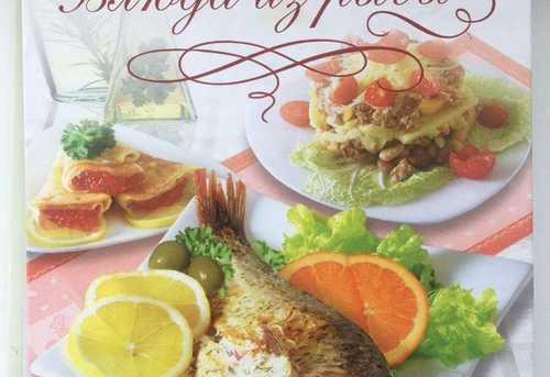 Книга на подставке, перекидная "Блюда из рыбы"