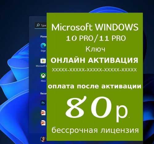 Ключ Windows 10 11 Pro, Home, Enterprise