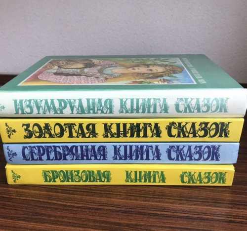 Книги серии "Лучшие сказки мира"