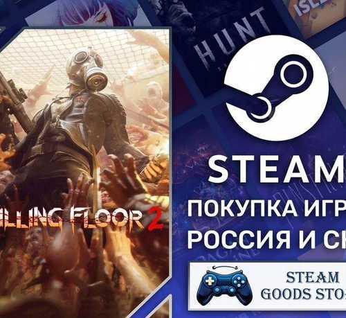 Killing Floor 2 (Steam, Россия)
