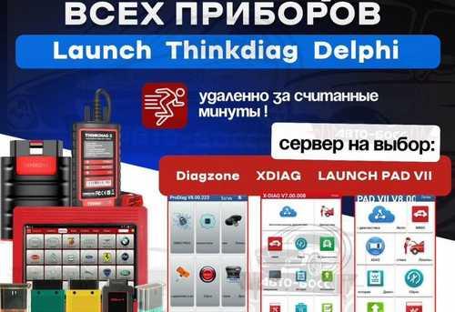 Launch/thinkdiag активация и обновление