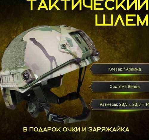 Военный шлем тактический VB211
