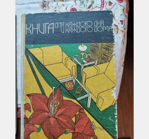 Книги СССР. Фасоны. Домоводство