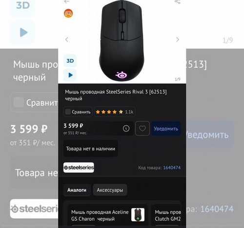 Игровая мышь steelseries rival 3