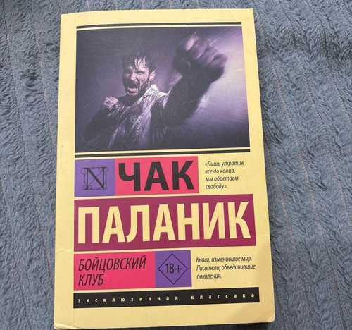 Бойцовский клуб книга