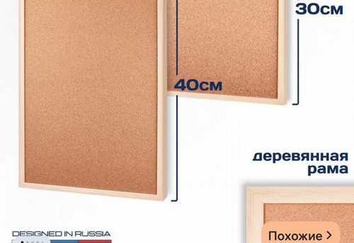 Пробковая доска